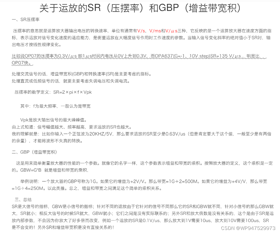 关于运放的SR（压摆率）和GBP（增益带宽积）_运放gbp-CSDN博客