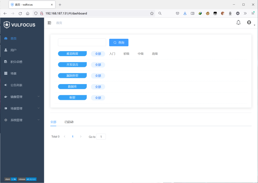 Docker运行vulfocus漏洞靶场_docker环境下部署vulfocus靶场并实现cve-2019-100300漏洞利用-CSDN博客