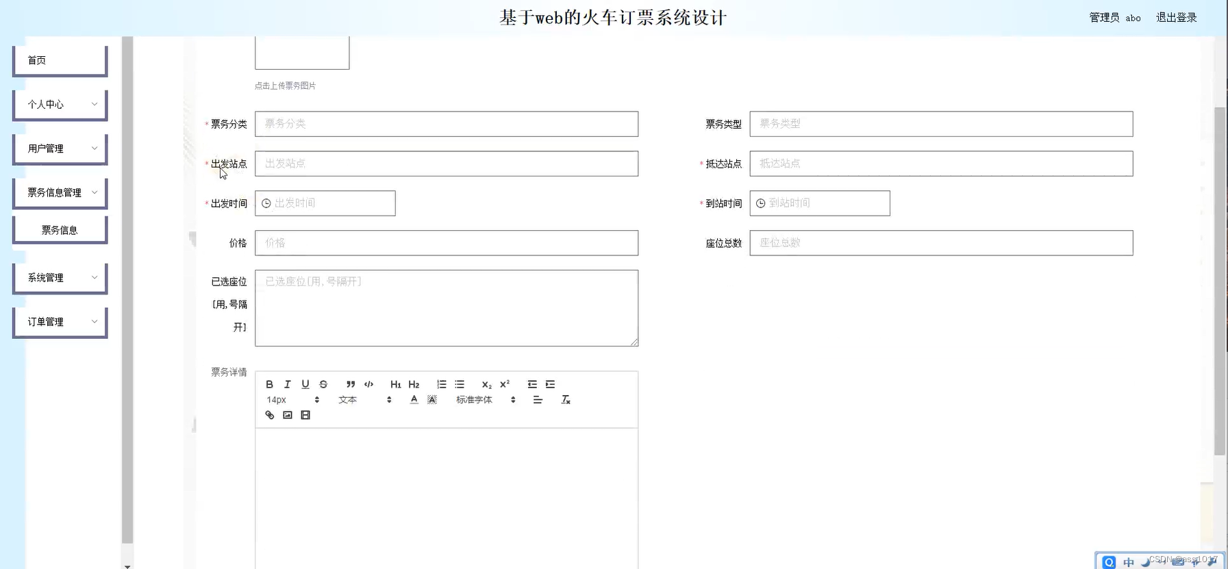 附源码 Javassm计算机毕业设计基于web的火车订票系统设计s5088源码程序数据库部署 Csdn博客 1111