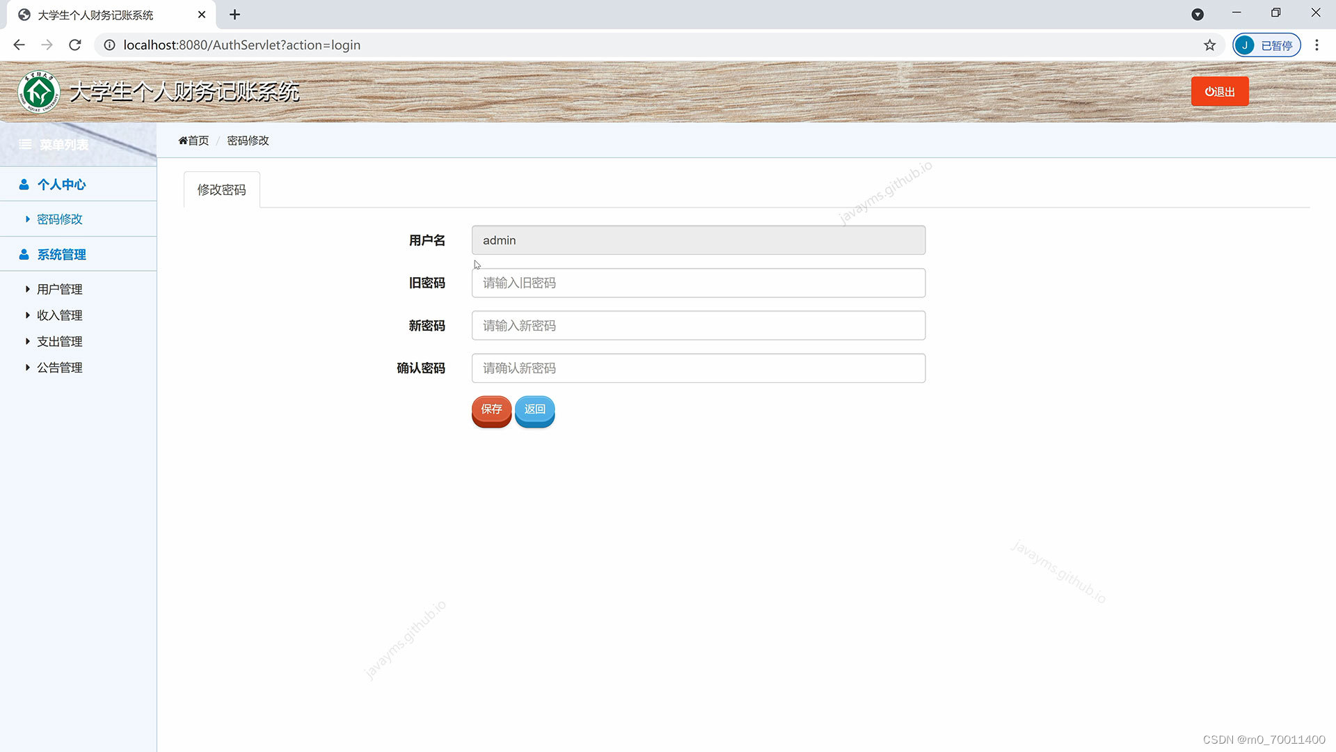 基于javaweb+jsp的大学生个人财务记账系统(JavaWeb JSP MySQL Servlet SSM SpringBoot Bootstrap)_个人记账系统javaweb-CSDN博客