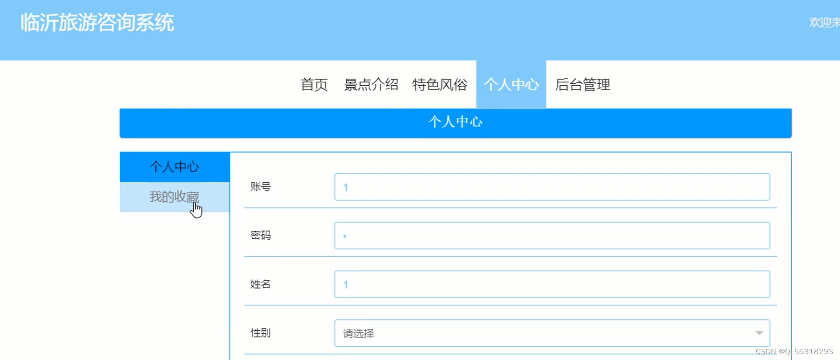 基于java+ssm+vue的旅游咨询系统_旅游咨询管理系统java-CSDN博客