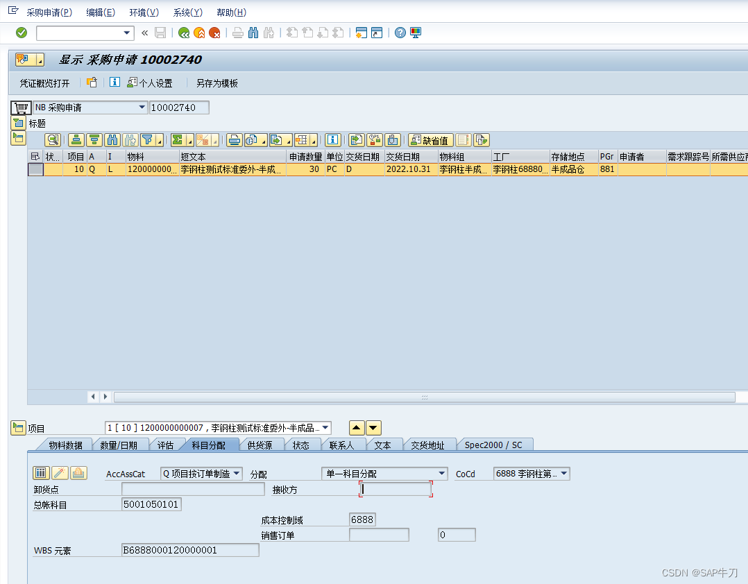 SAP 特殊采购类遇到Q库存_q库存委外-CSDN博客