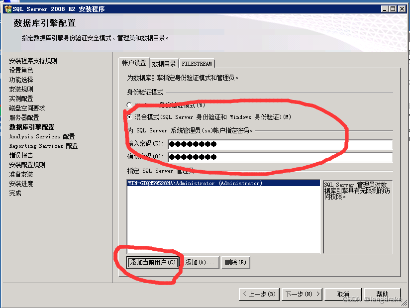 Miscrosoft SQL Server 2008 R2数据库安装教程_sqlserver2008r2安装密钥-CSDN博客