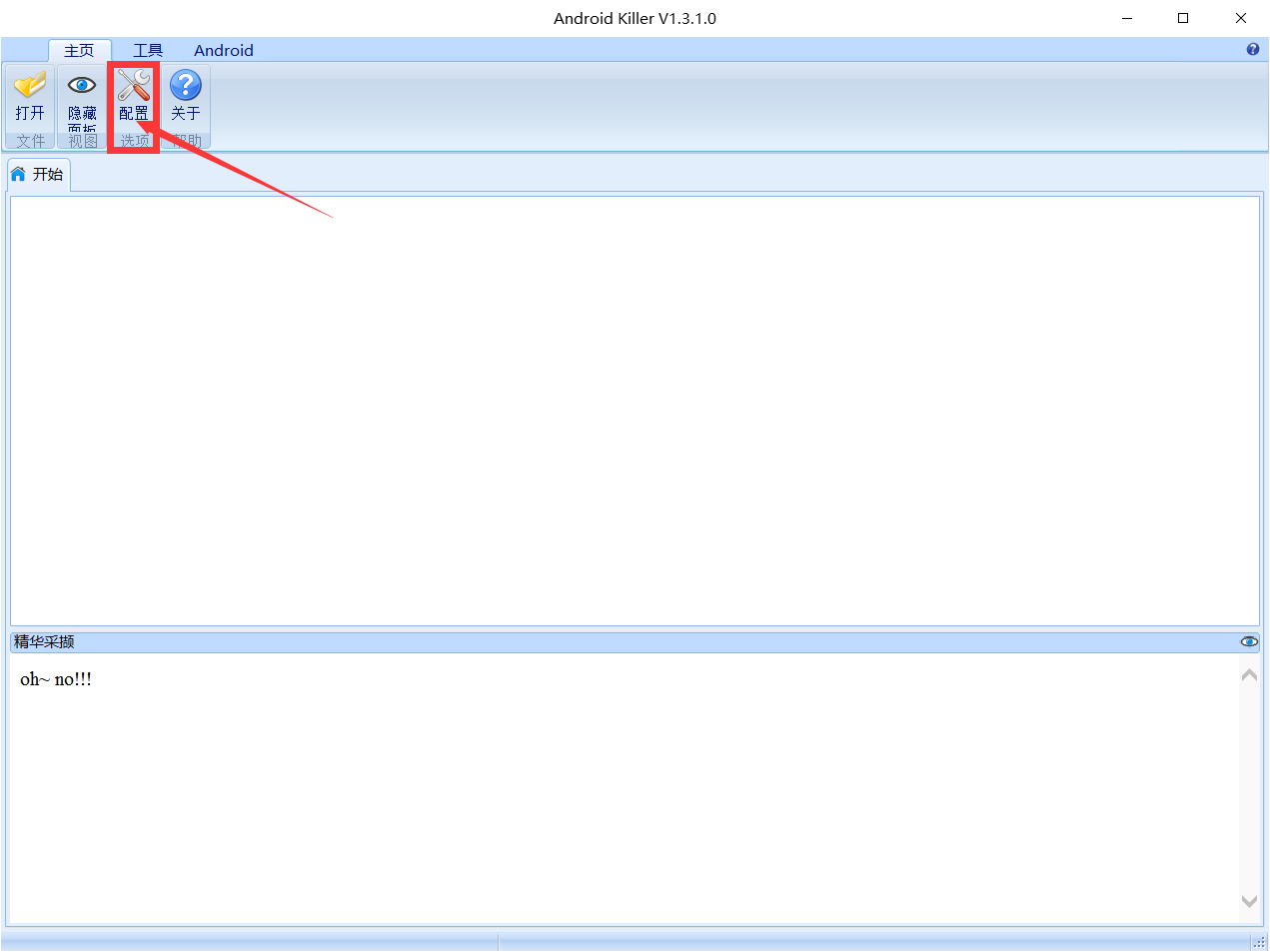 Android Killer的安装和配置 -安卓逆向的必备神器_androidkiller-CSDN博客