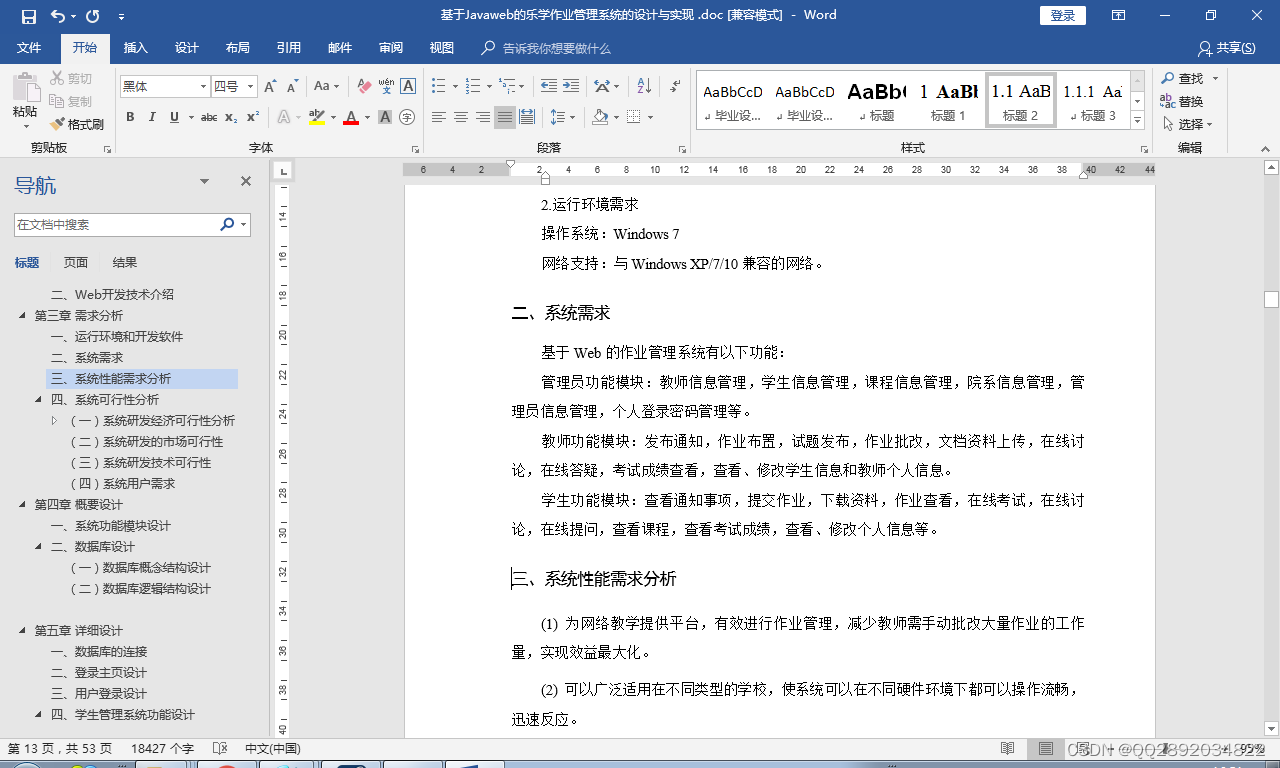 Javaweb基于jsp开发作业管理系统的设计与实现论文 大作业 课程设计 毕业设计源码jsp期末大作业管理系统 Csdn博客 5921