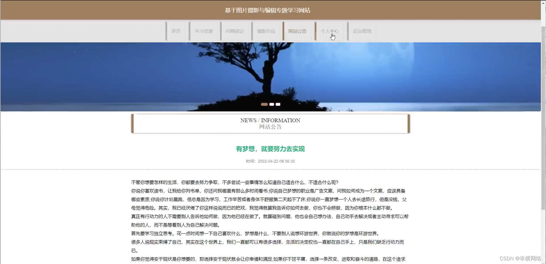 ssm+JSP计算机毕业设计基于图片摄影与编辑专题学习网站43791【源码、程序、数据库、部署】-CSDN博客