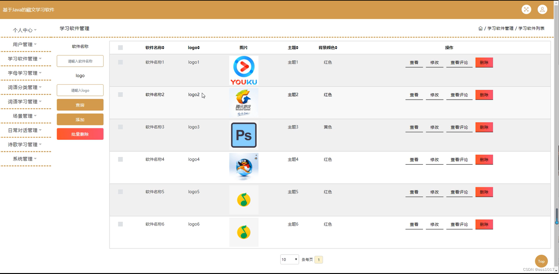 附源码 Javassm计算机毕业设计基于java的藏文学习软件n61lu源码程序数据库部署藏文信息检索课程设计 Csdn博客