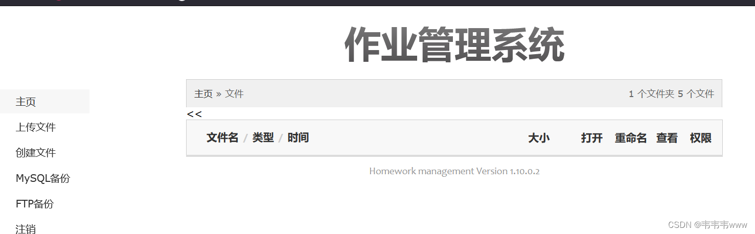 Litctf——作业管理系统_[litctf 2023]作业管理系统-CSDN博客
