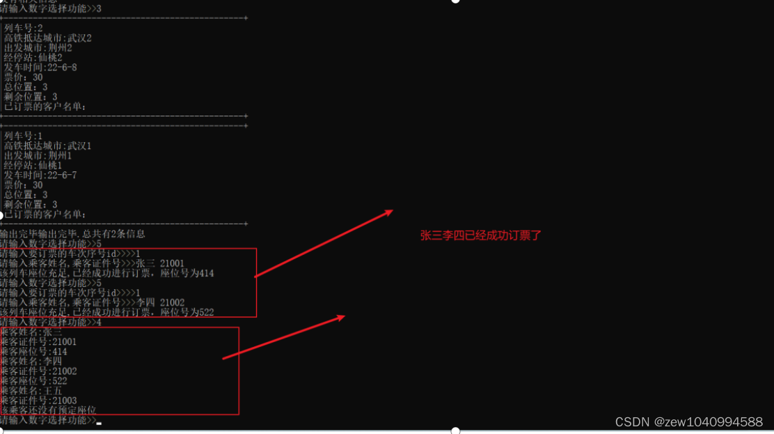 数据结构c语言实现高铁客运订票系统数据结构与算法实验综合实验题 ——高铁订票系统zew1040994588的博客 Csdn博客