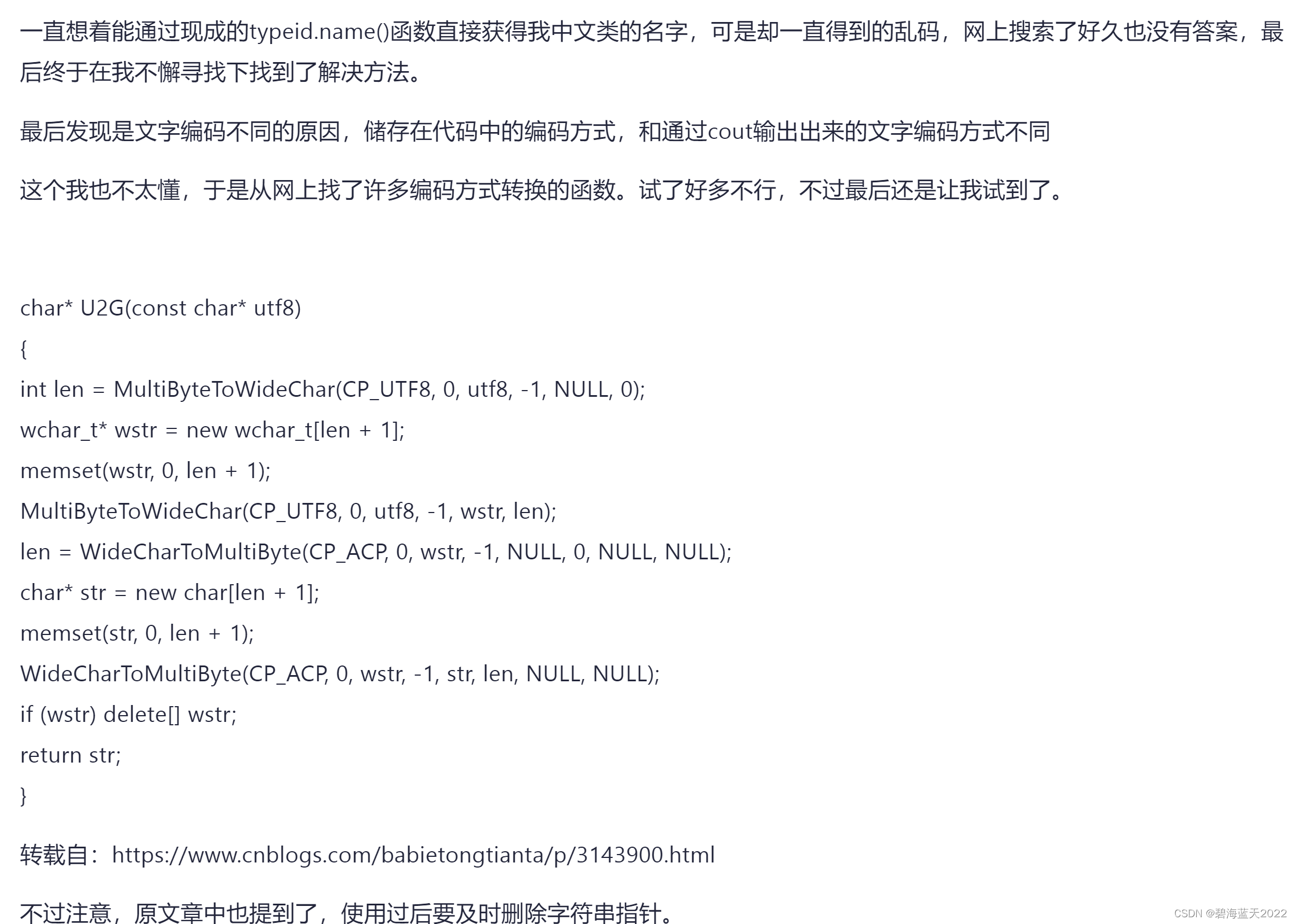 不用windows Api解决 Typeidname 中文变量输出乱码问题?typeidthisname Csdn博客