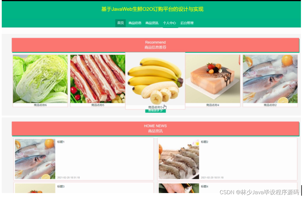 计算机毕业设计springboot基于JavaWeb生鲜O2O订购平台的设计与实现hzas2【附源码】_基于springboot的生鲜购物平台设计-CSDN博客