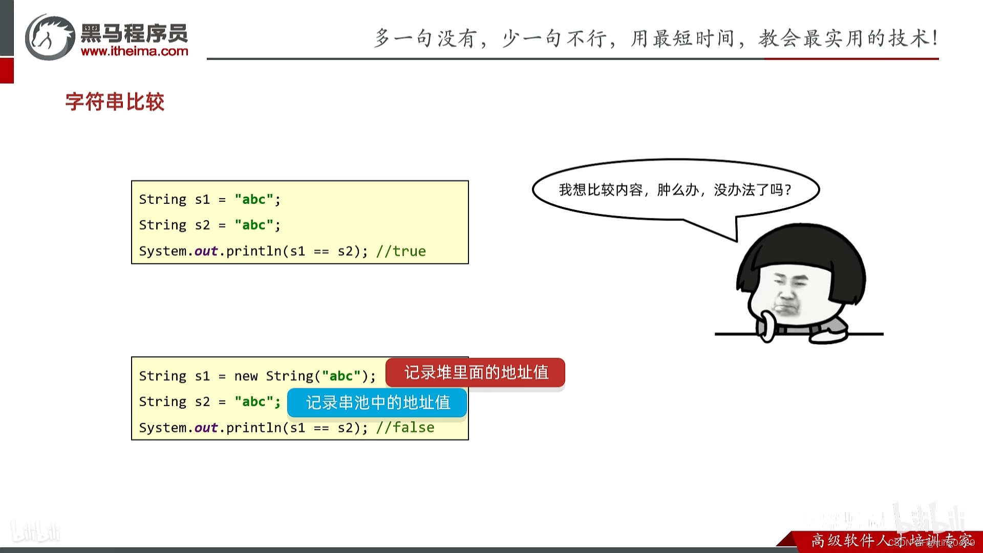 JAVA基础—字符串-CSDN博客