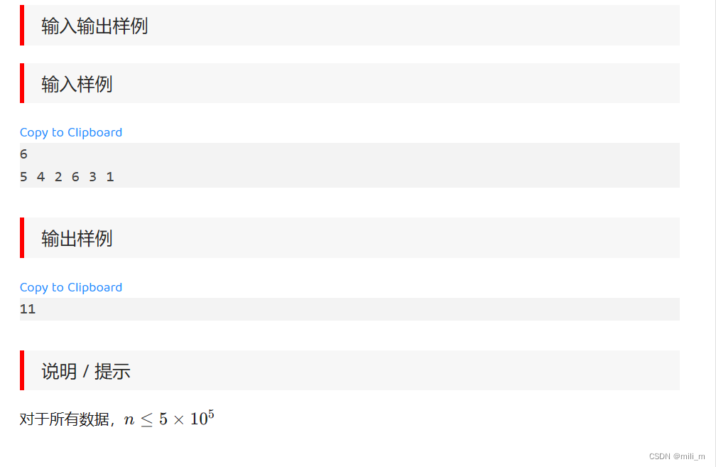 Oj题目 P1750 求逆序对，第二种算法可运行通过 Csdn博客