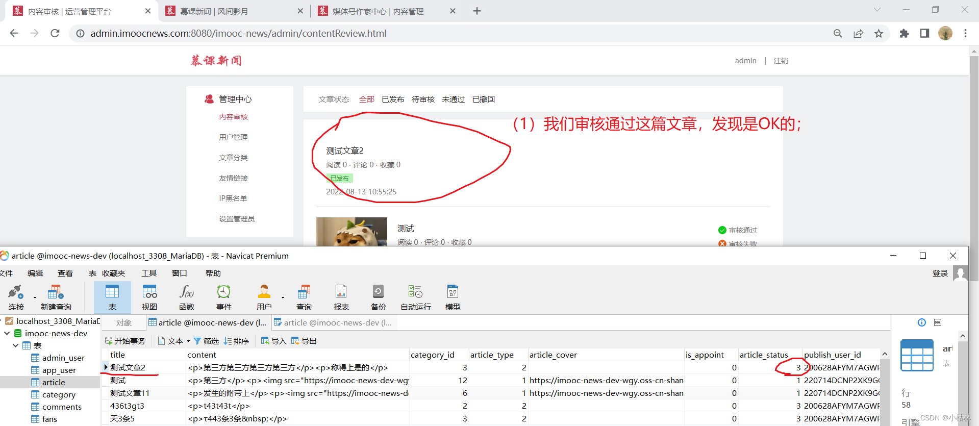 78：第六章：开发文章服务（admin管理服务）：11：开发【管理员，人工审核文章，接口】；（本质上，就是根据前端传过来的人工审核结果，简单 