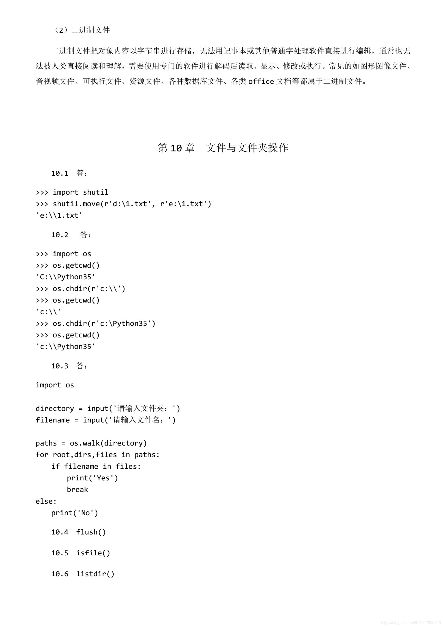 Python程序设计基础（第2版）by董付国 习题答案_python语言程序设计基础第二版答案-CSDN博客