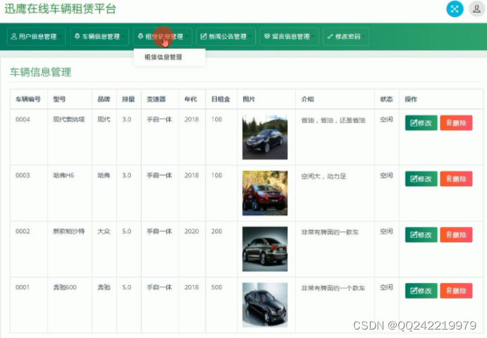 基于javaee的在线汽车租赁管理系统ssm汽车租赁管理系统javaee Csdn博客