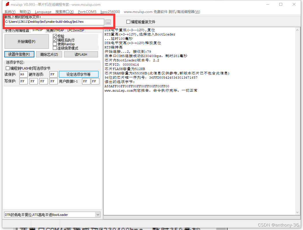 Stm32f103zet6(野火霸道v2)串口烧录(mcuisp)mcuisp烧录stm32 Csdn博客