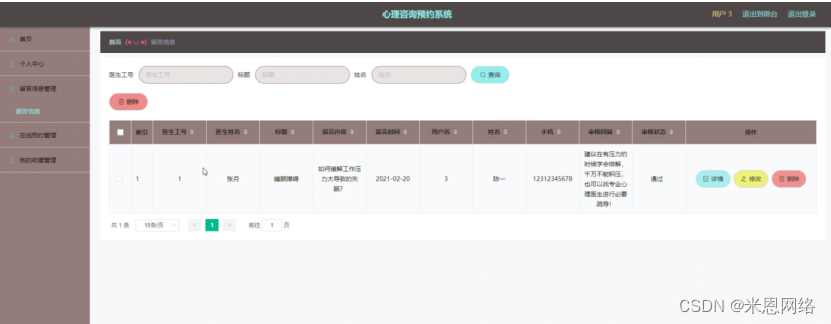 【附源码】计算机毕业设计java心理咨询预约系统设计与实现基于java的心理咨询网站的设计与实现流程图 Csdn博客