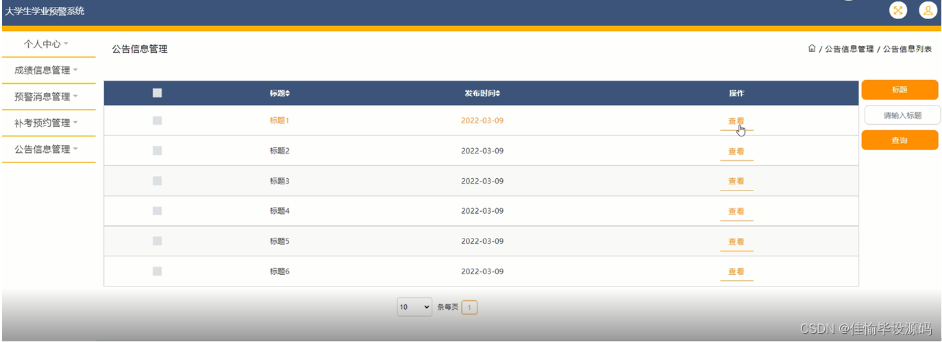 jsp+ssm计算机毕业设计大学生学业预警系统【附源码】_监测预警系统er图-CSDN博客