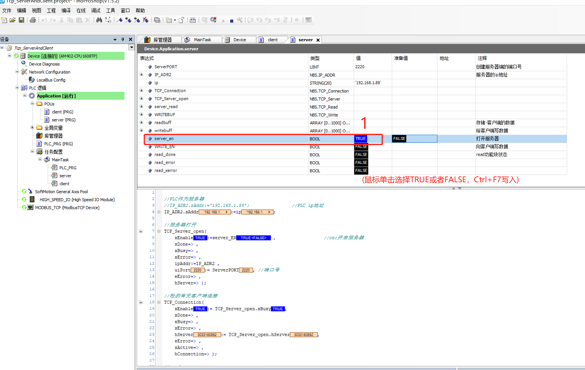汇川使用笔记6:tcp服务端和客户端通讯 Csdn博客