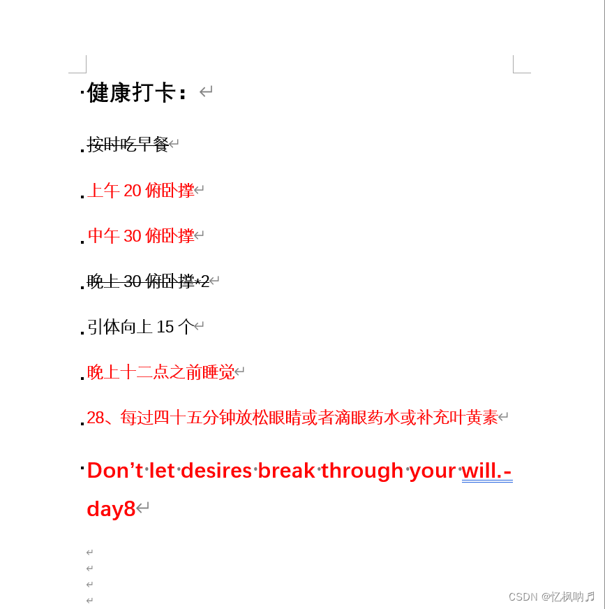 92倒计时自律习惯养成计划打卡-day8-CSDN博客