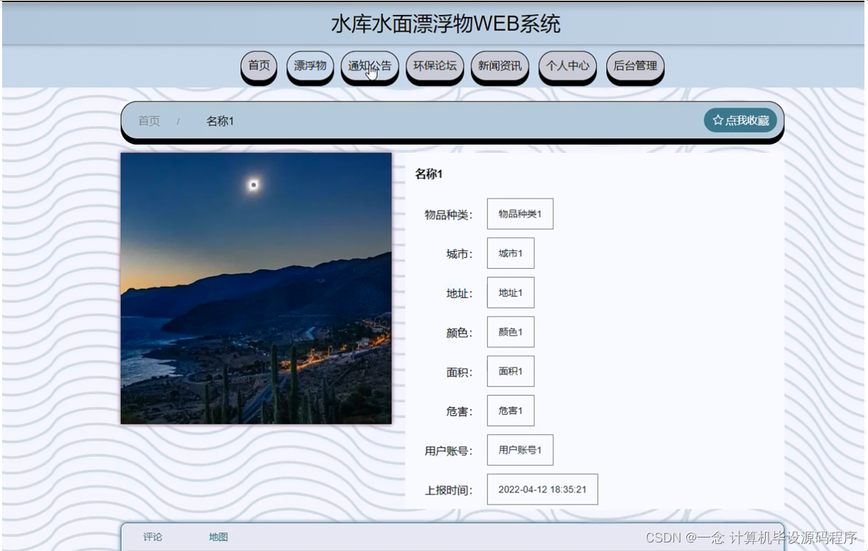 Java Jsp水库水面漂浮物web系统e4h8h 独有源码 如何找到适合自己的毕业设计的指南 Csdn博客