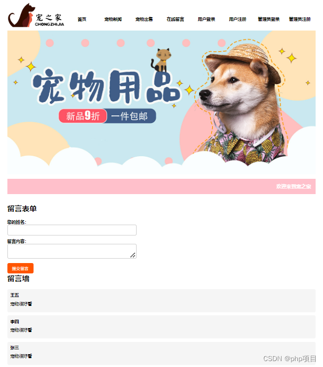 Php宠物商城csdn宠物用品商城系统 Php Csdn博客