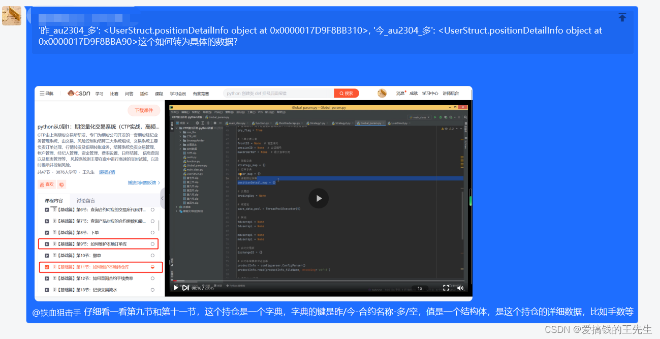 Python从0到1：期货量化交易系统课程问题解析python从0到1期货量化交易系统 Csdn博客