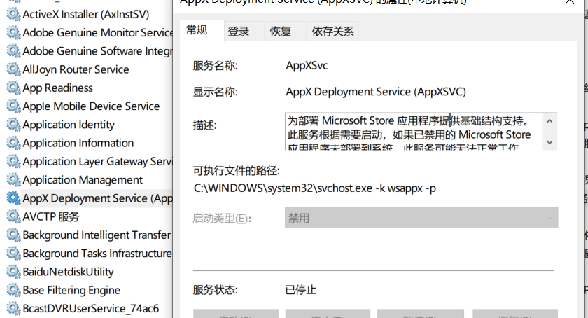 wsappx占用大量CPU，关闭Windows10的wsappx服务_windows_wmsofts-华为云开发者联盟