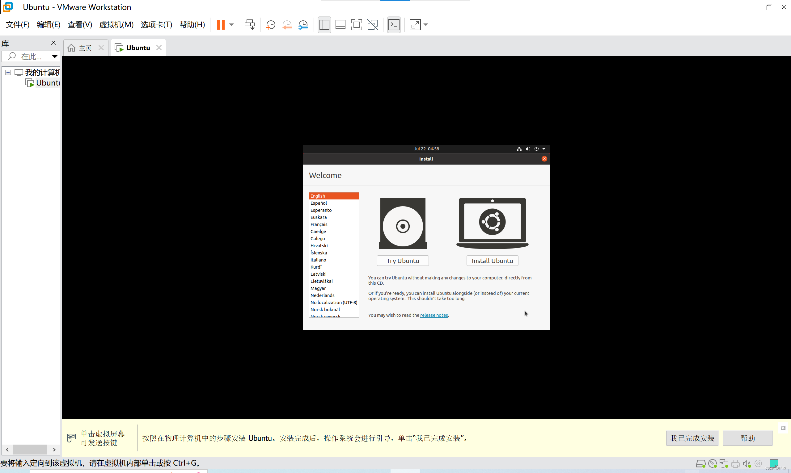 在VMwarePro16上安装Ubuntu_vmware16版本要下载哪个ubuntu-CSDN博客