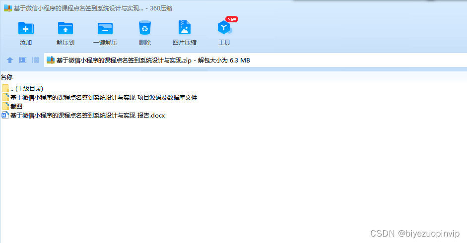 基于微信小程序的课程点名签到系统设计与实现 报告项目源码及数据库文件点名系统的测试设计与分析 Csdn博客