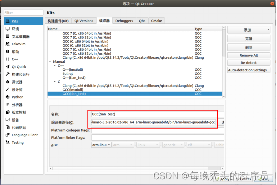 《QT交叉编译配置》_qmlscene未安装-CSDN博客
