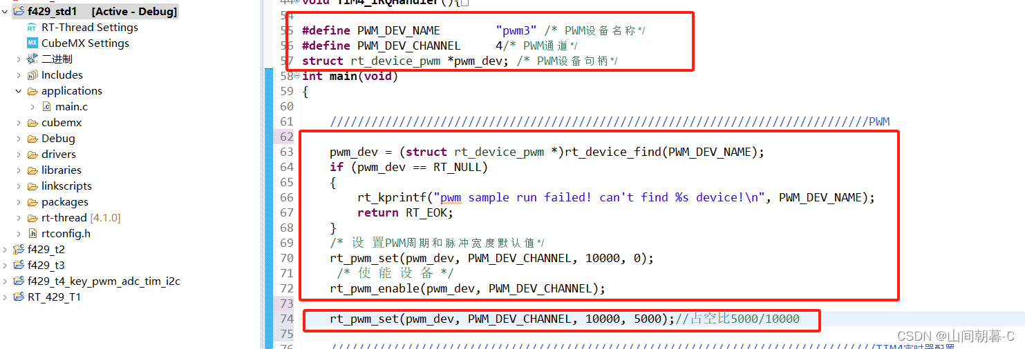 STM32使用RT-thread完成点灯，pwm，按键中断，定时器中断，ADC_rt thread pwm输出-CSDN博客