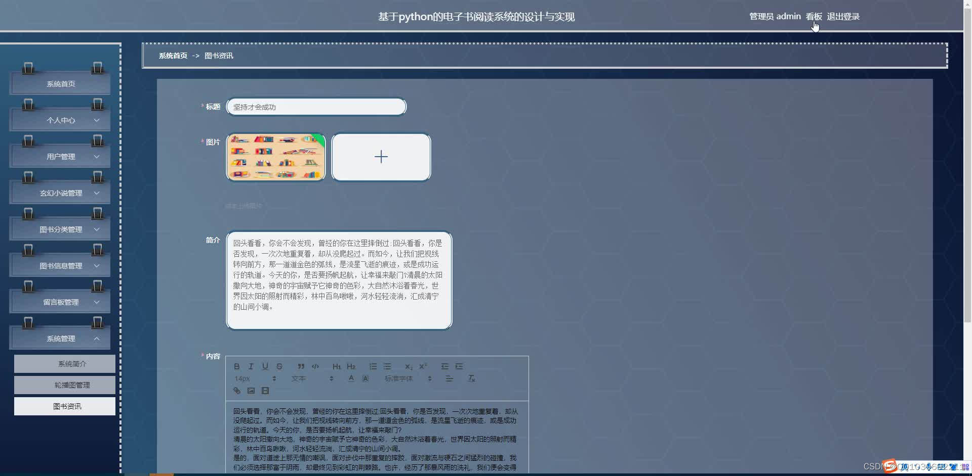 Python设计基于python的电子书阅读系统 爬虫分析用 Python 设计开发一个简易的电子书阅读器应用系统用户可以加载和阅读电子 Csdn博客