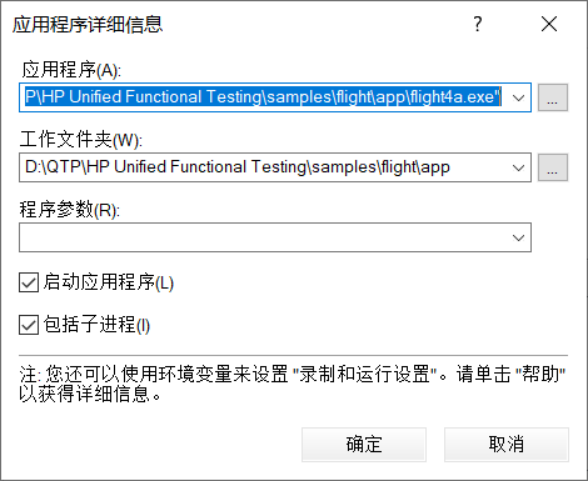QTP(UFT)安装及使用自带的飞机订票系统测试_qtp飞机订票系统-CSDN博客