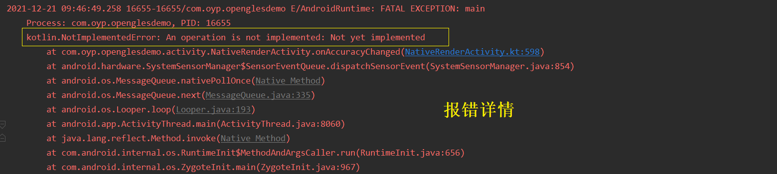 【Kotlin学习之旅】解决错误：kotlin.NotImplementedError: An operation is not ...