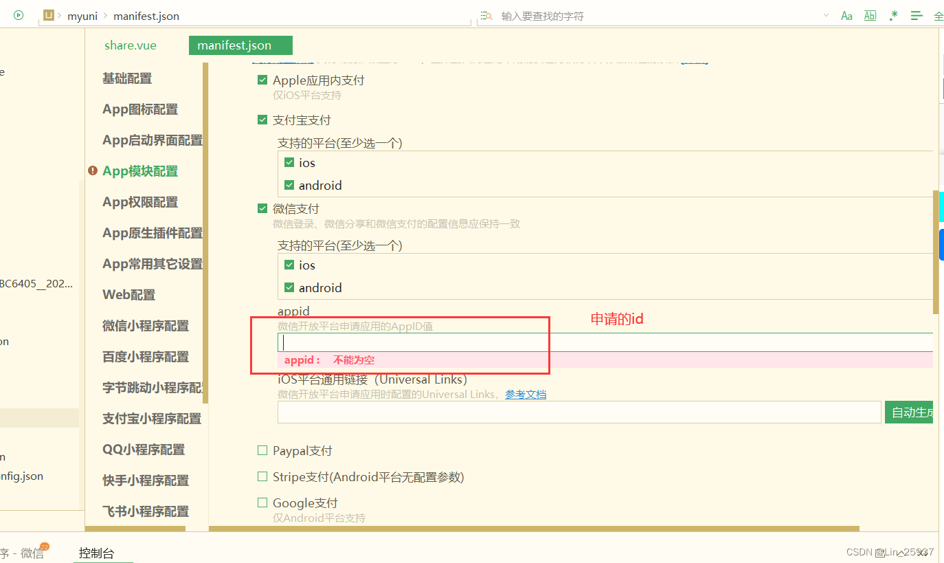 uniapp支付功能和打包上传_uniapp app封装支付方法-CSDN博客