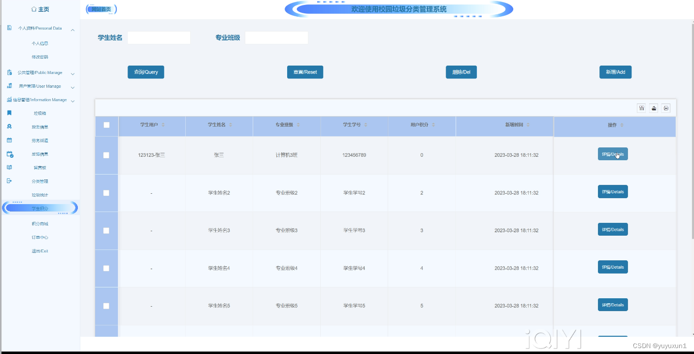 Ssm 校园垃圾分类管理系统 毕业设计 附源码59999 Csdn博客 