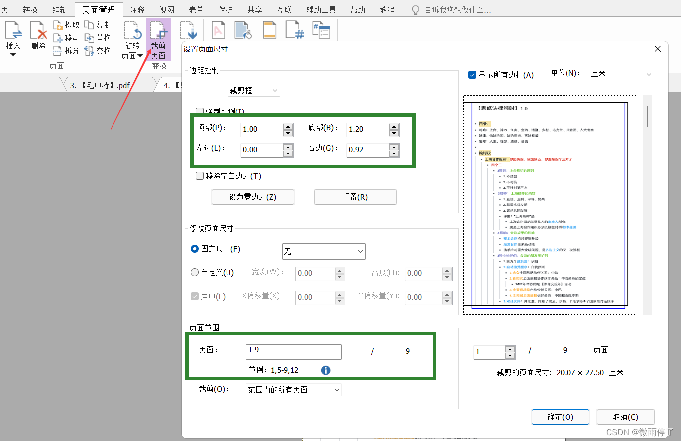 A4格式pdf转B5打印解决_pdf打印b5-CSDN博客
