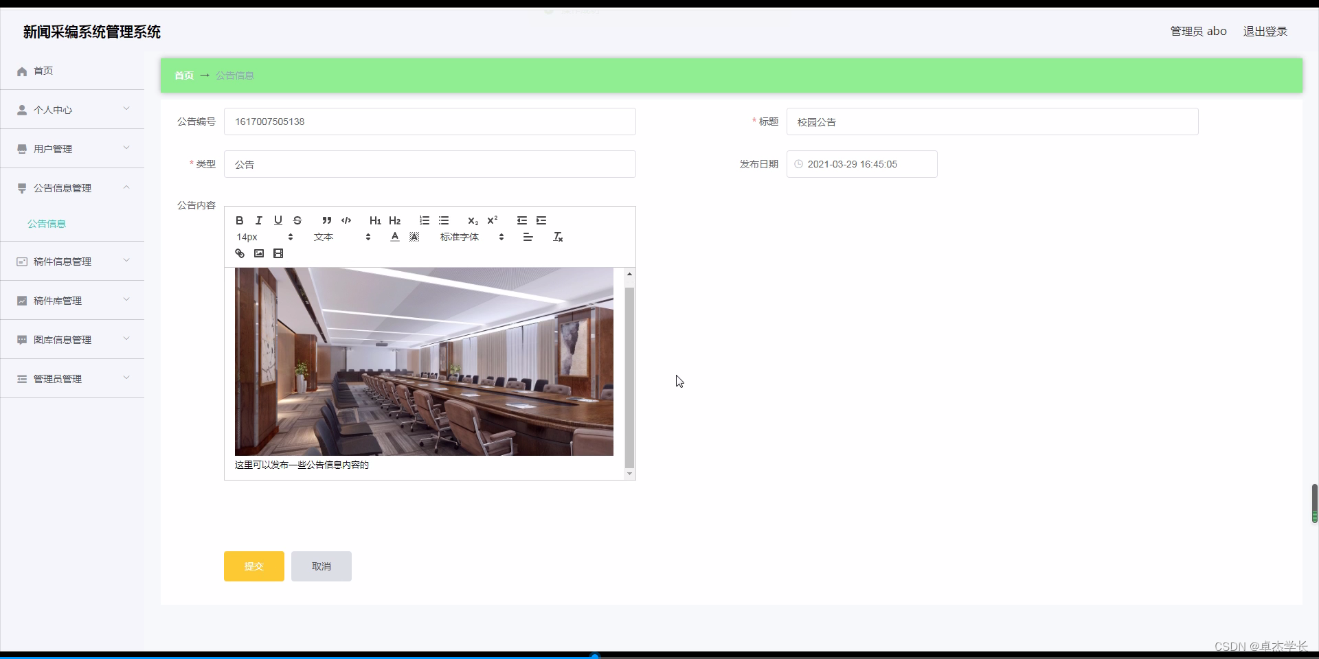 【附源码】计算机毕业设计java新闻采编系统管理系统新闻采编系统 开源 Csdn博客