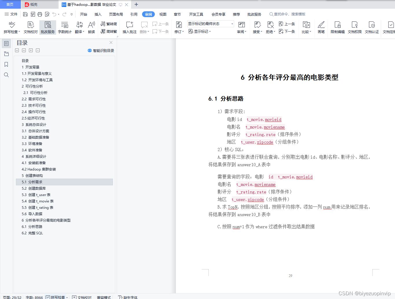 基于hadoop平台hive数据库处理电影数据 基于hadoop的电影数据分析 Csdn博客