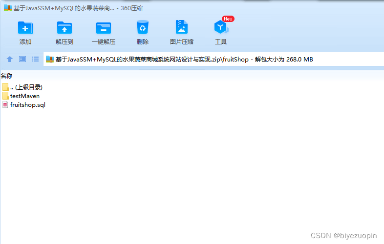 基于javassmmysql的水果蔬菜商城系统网站设计与实现mtuichuhtml Csdn博客 