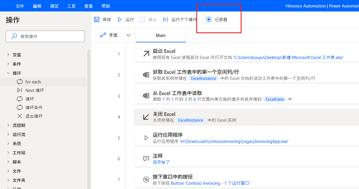 微软 Power Platform 零基础 Power Automate 自动化桌面流部署教程学习实践_power automate教程-CSDN博客