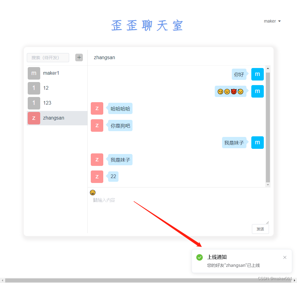 基于springbootvue的前后端分离的实时多人在线聊天管理系统（简易版）springbootvue实现简易的在线聊天室 Csdn博客