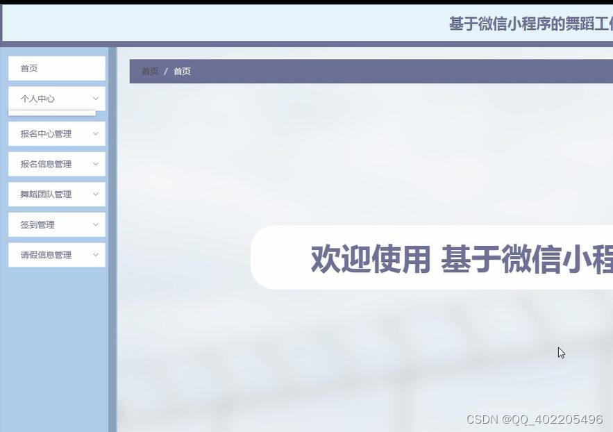 微信小程序 Php Python Java Nodejsvue舞蹈工作室报名管理系统 Csdn博客