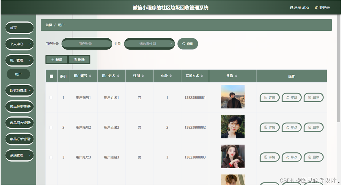 基于微信小程序的社区垃圾回收管理系统ssm基于微信小程序的社区垃圾回收管理系统的设 Csdn博客