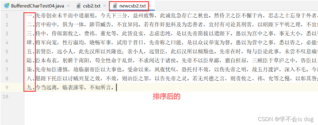 93 Java的字符缓冲流、案例:出师表字符缓冲输入流 按照行读取 Csdn博客