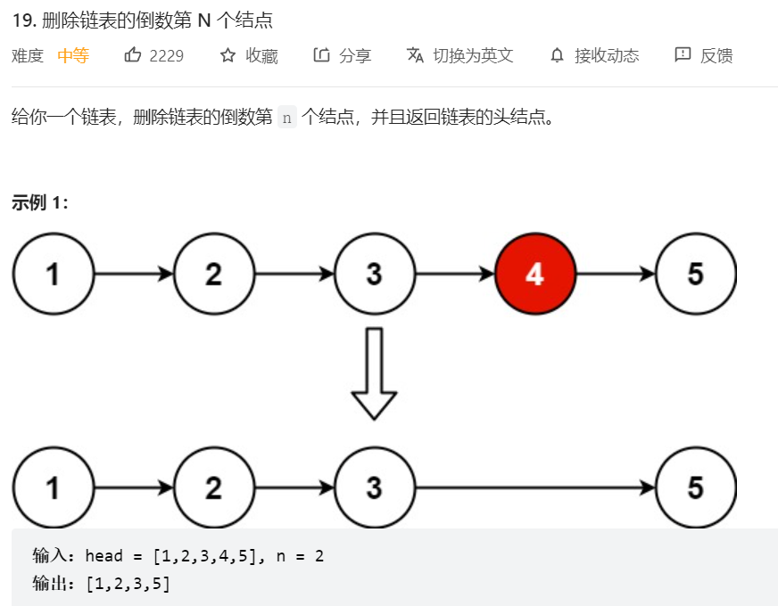 Lc 链表 19删除链表的倒数第n个结点双指针双指针法删除第n个节点 Csdn博客