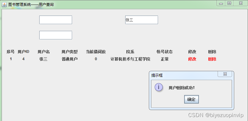 基于java桌面gui设计的图书管理系统java管理员界面设计 Csdn博客