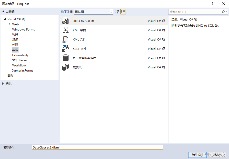 Linq连接SQLSERVER数据库步骤_linq连接数据库-CSDN博客
